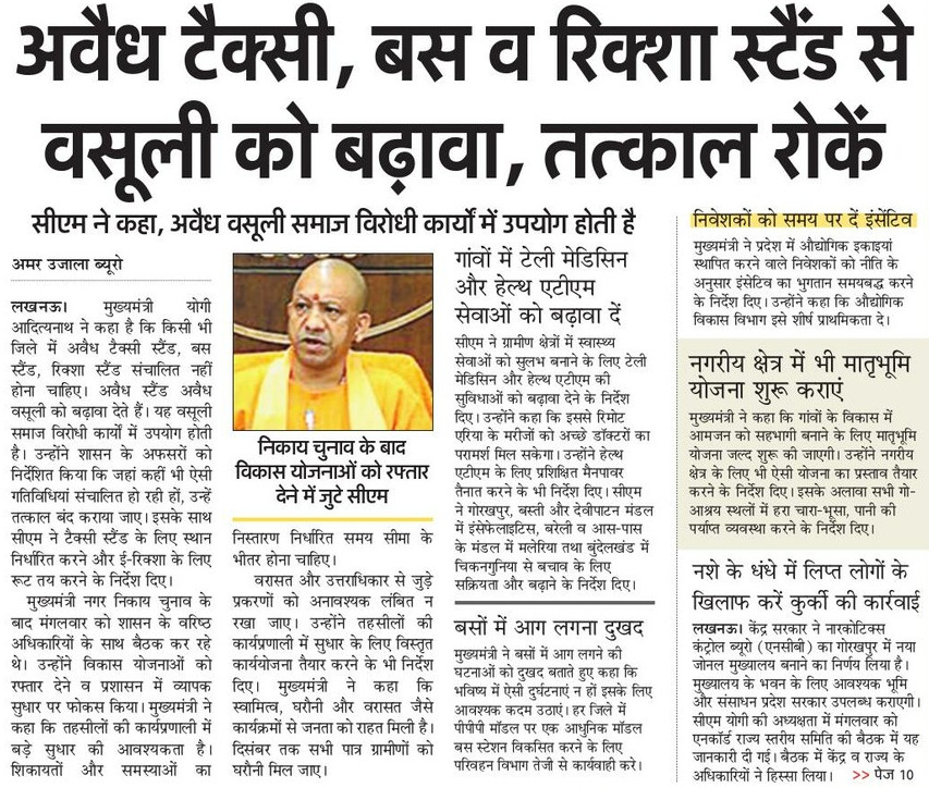 योगी आदित्यनाथ जी महाराज :समाचार पत्रों में