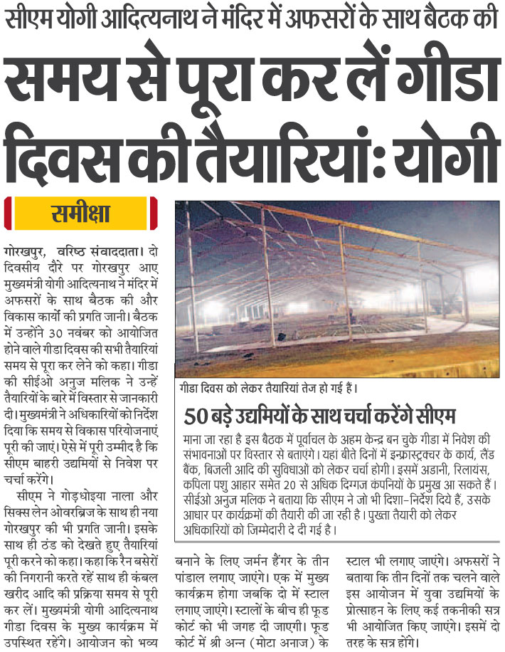 योगी आदित्यनाथ जी महाराज :समाचार पत्रों में