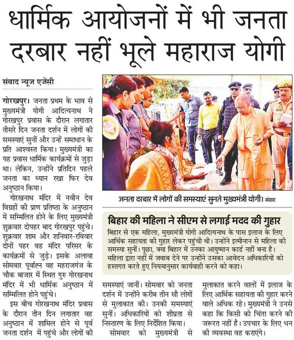 योगी आदित्यनाथ जी महाराज :समाचार पत्रों में